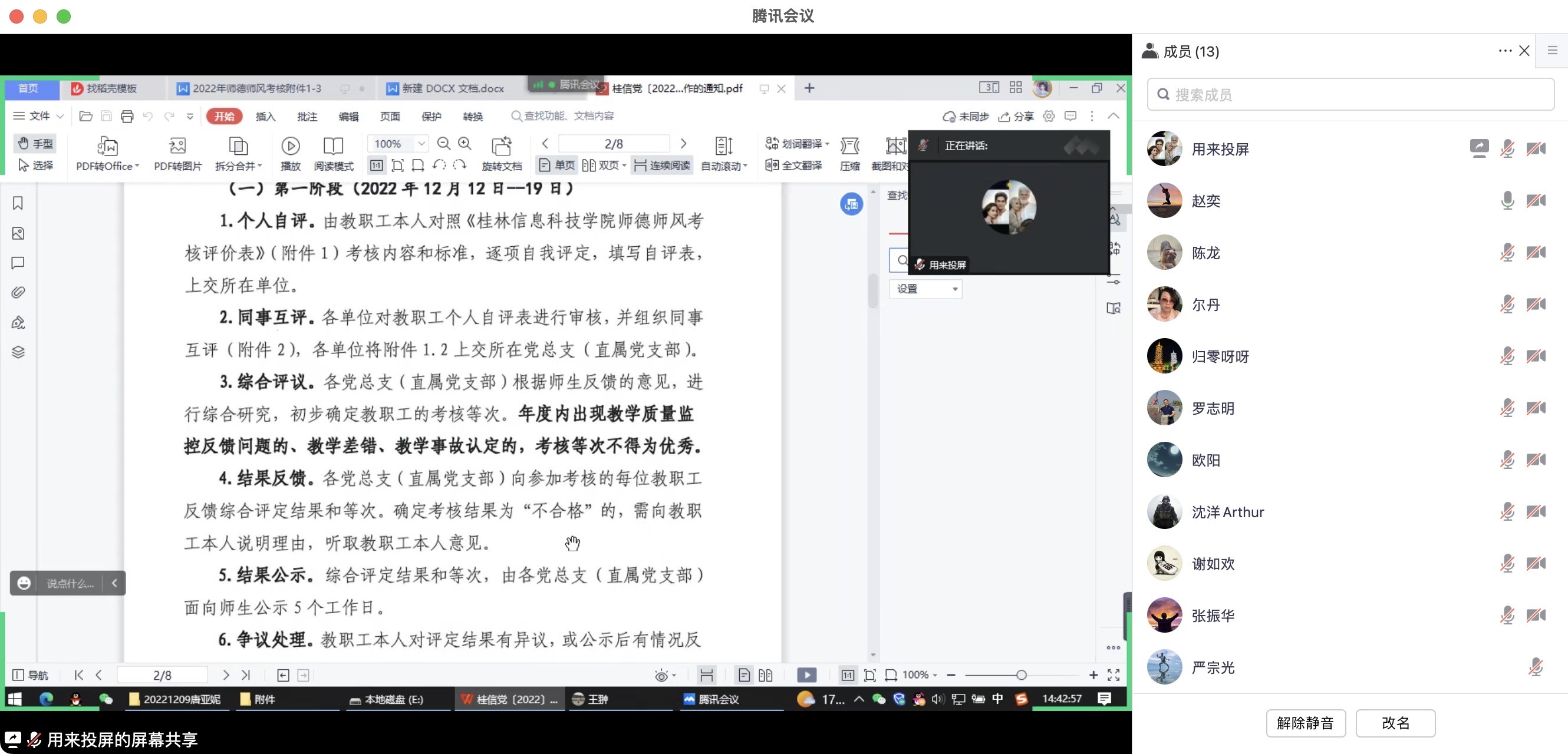 商学院召开2022年度师德师风综合评议会议-桂林信息科技学院